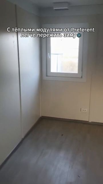 С тёплыми модулями от Preferent легче пережить зиму❄️