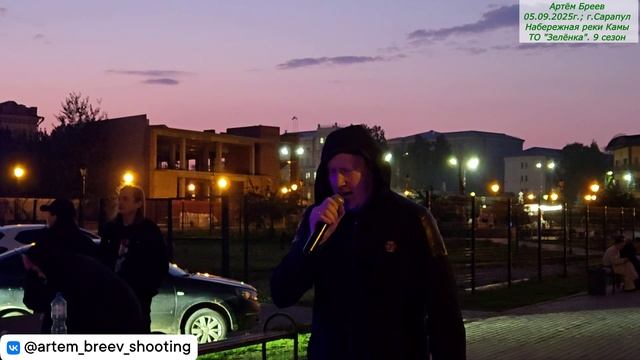 Дмитрий Семибратов - В самое сердце (Сарапул; 05.09.2025г.)