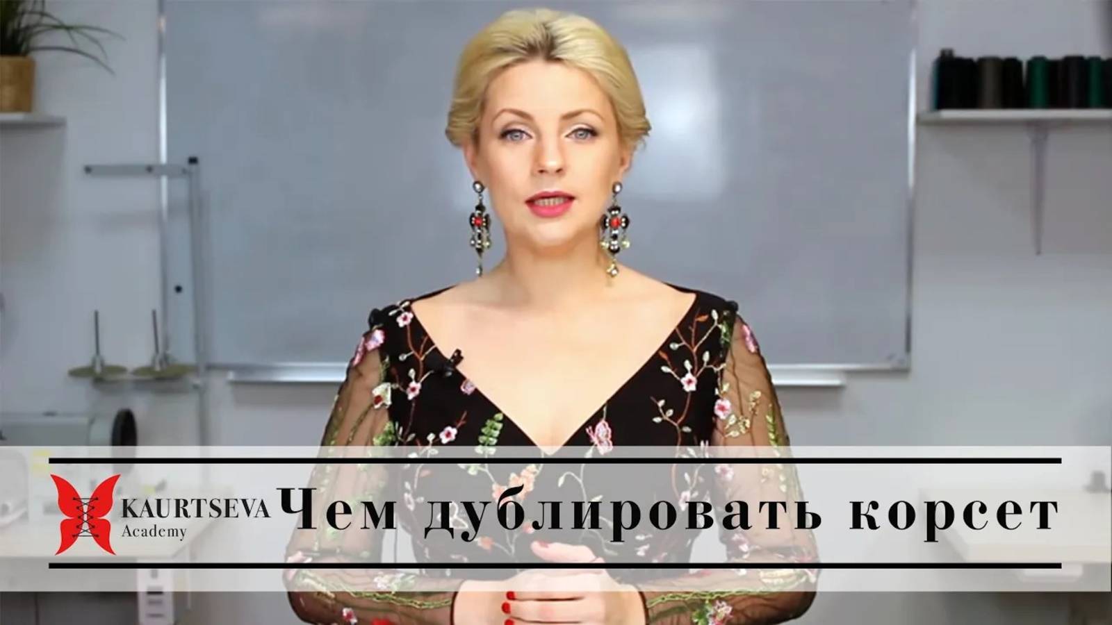 ЧЕМ ДУБЛИРОВАТЬ КОРСЕТ? Шьем корсет