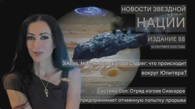 3I ATLAS Елена Данаан. Новости Солнечной системы.