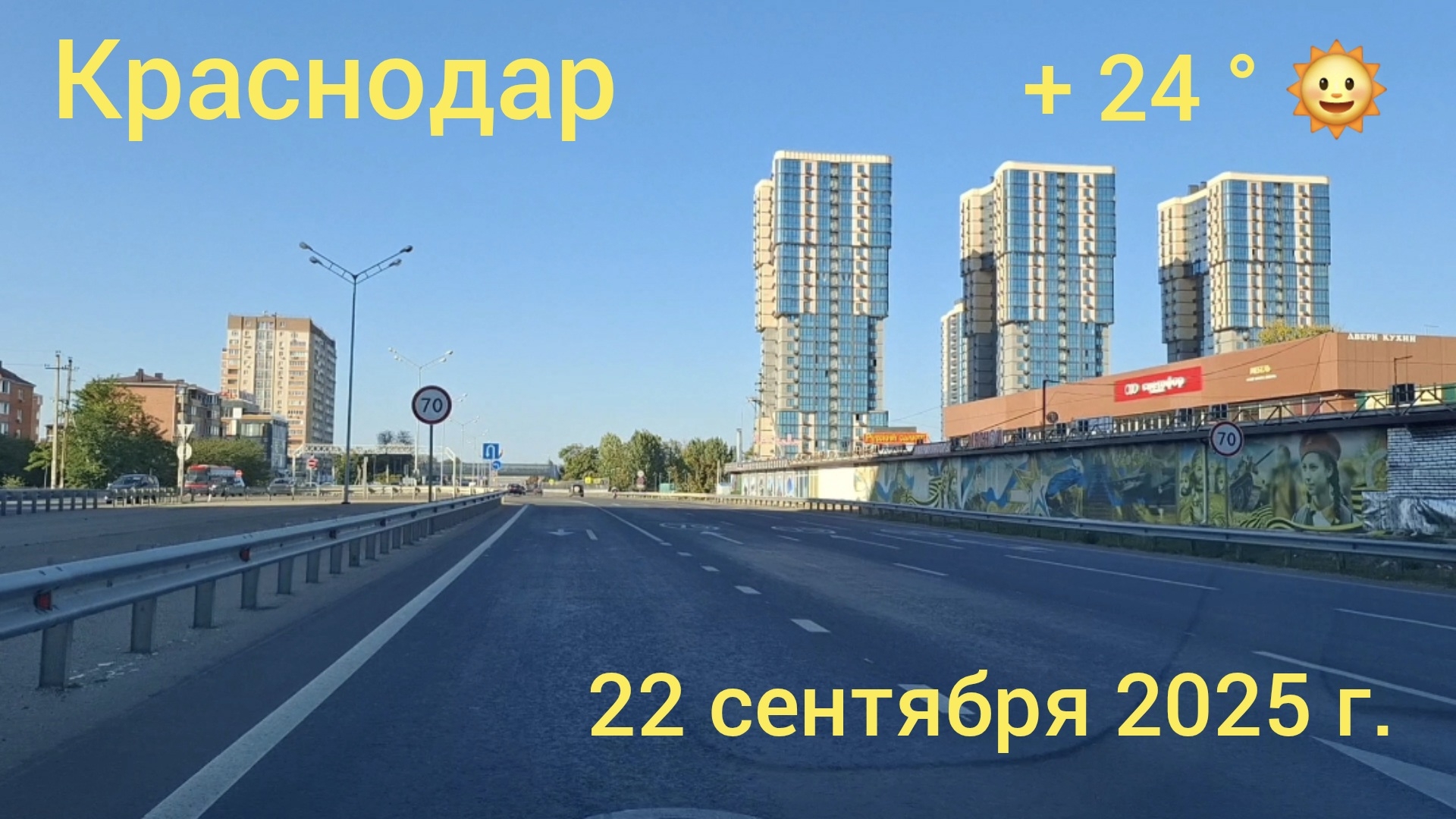 Краснодар - поездка по городу - Молодёжный микрорайон - 22 сентября 2025 г.