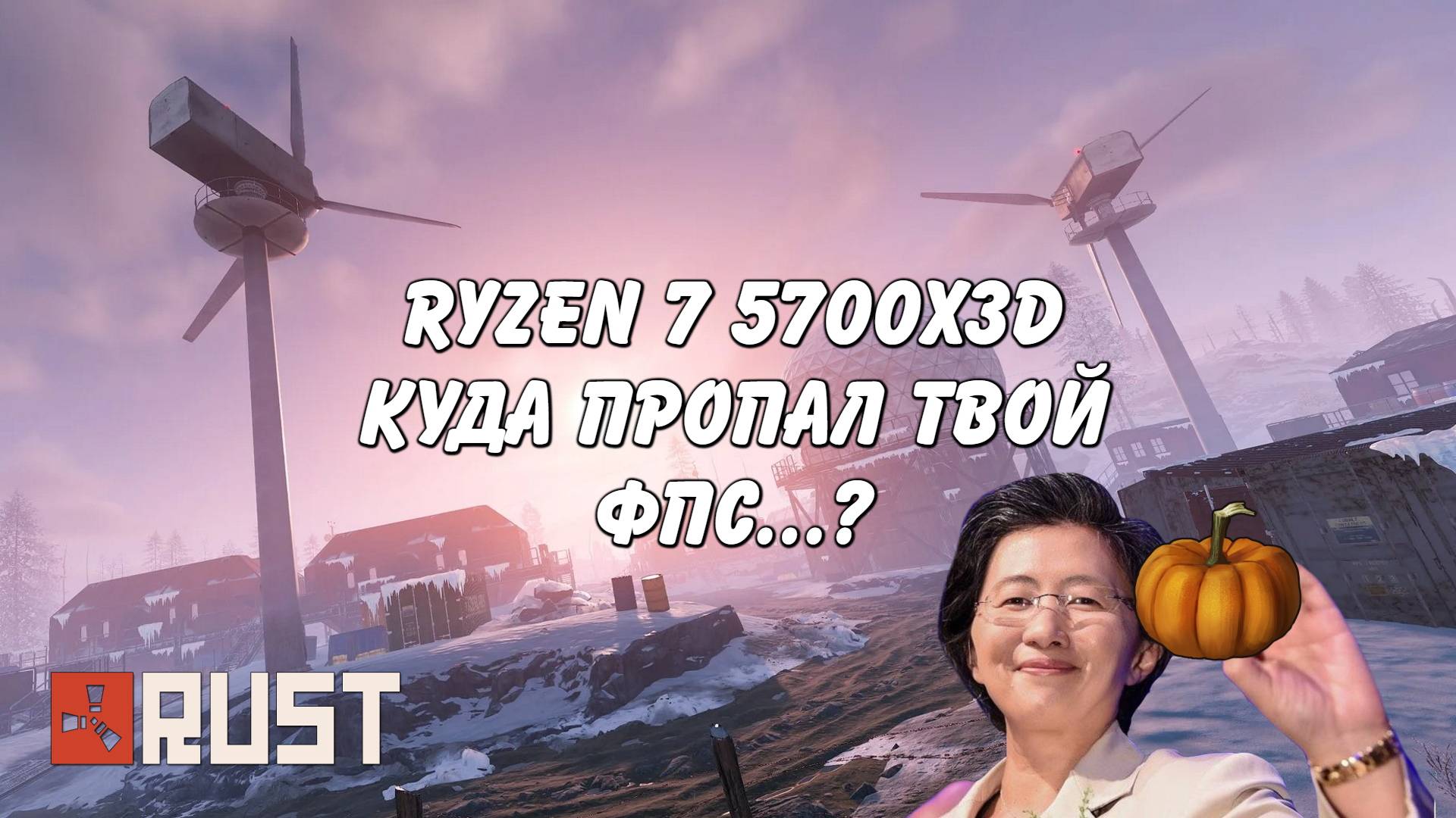 Тыквенные ядра Ryzen 7 5700X3D и RTX 5060 Rust Раст (Запись диагностики пк Rogue)