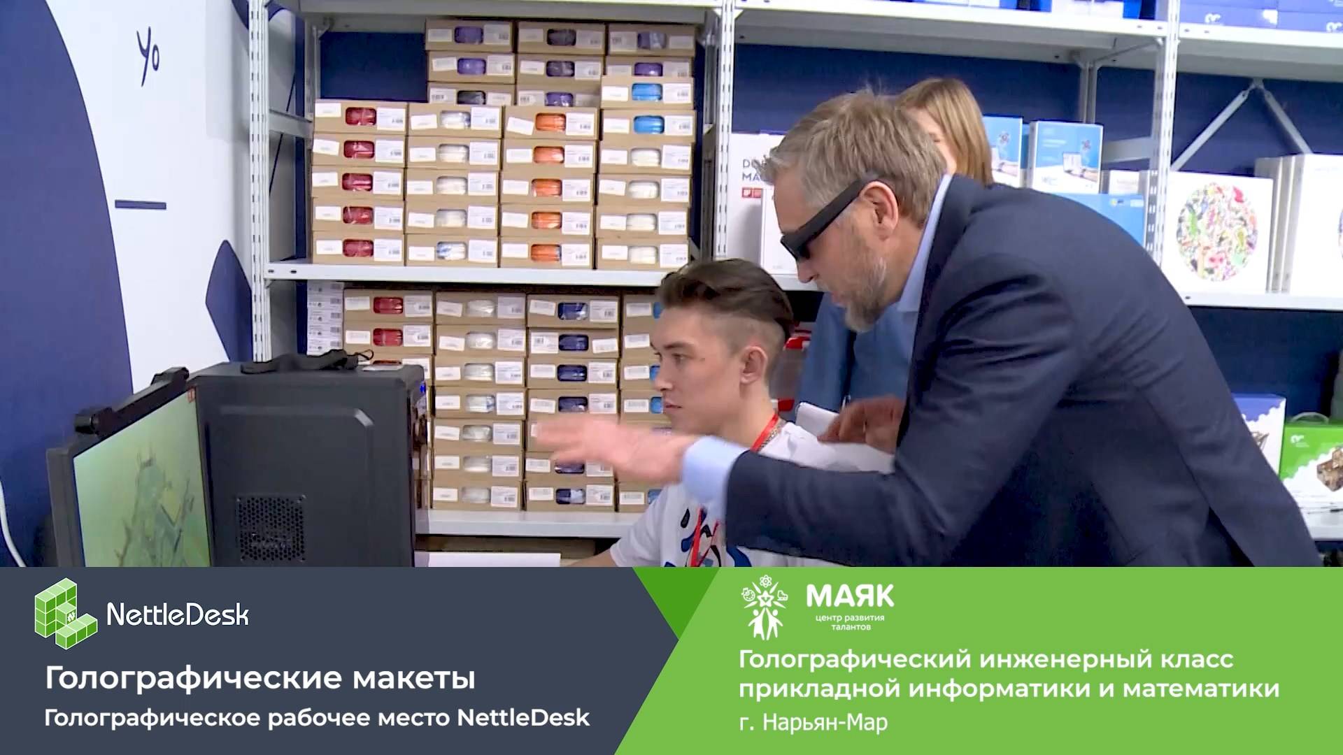 Центр «Маяк»: Станция для роста инженерного таланта на основе голографических технологий Nettle