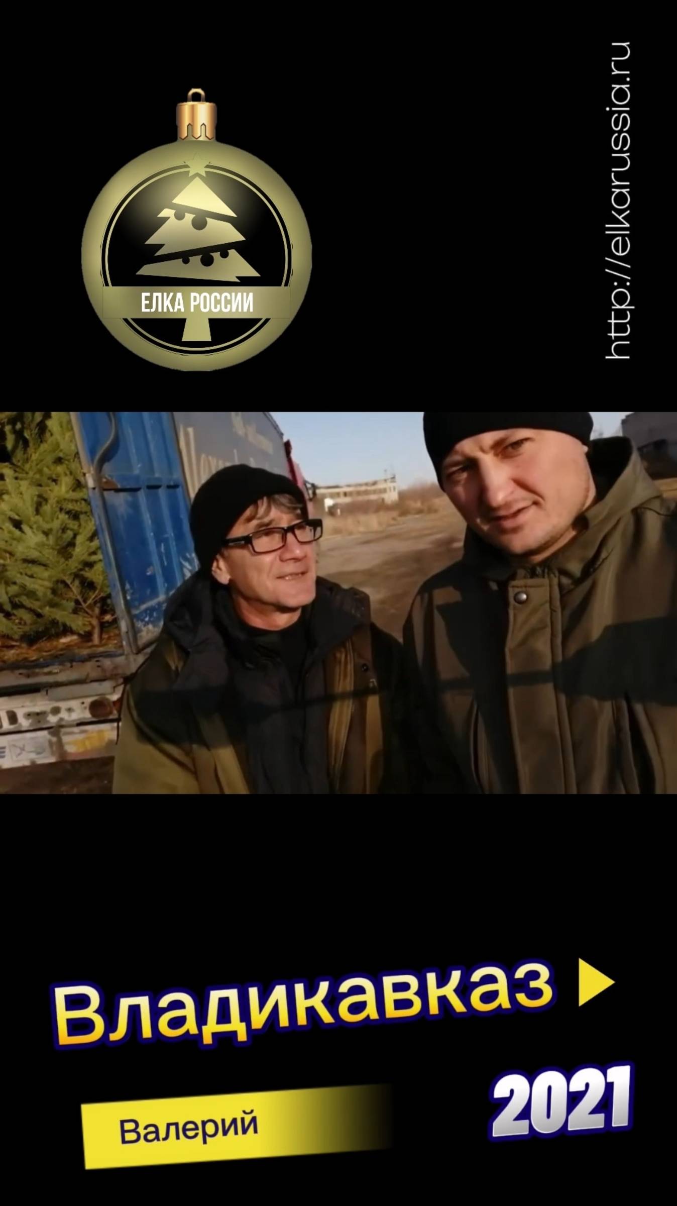 Новогодняя Елка Оптом | видеоотзыв ВЛАДИКАВКАЗ