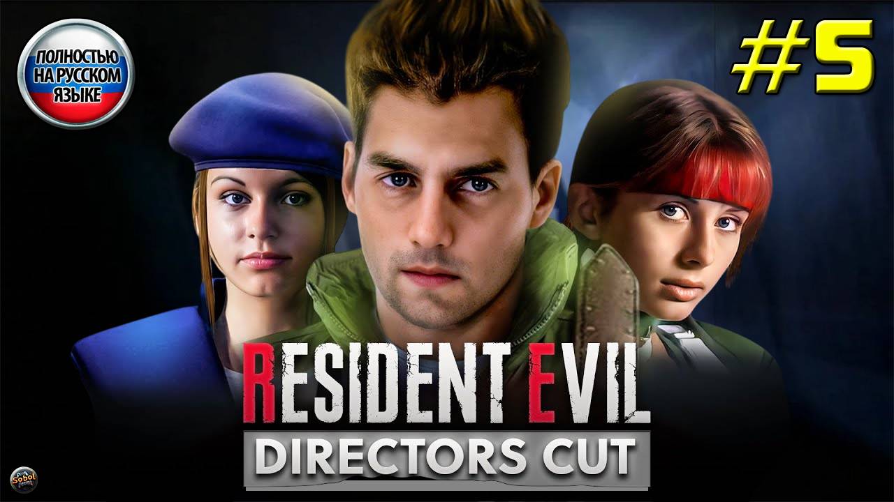 Впервые играю в Resident Evil: Director’s Cut [Часть 5]. За Криса. Русская озвучка