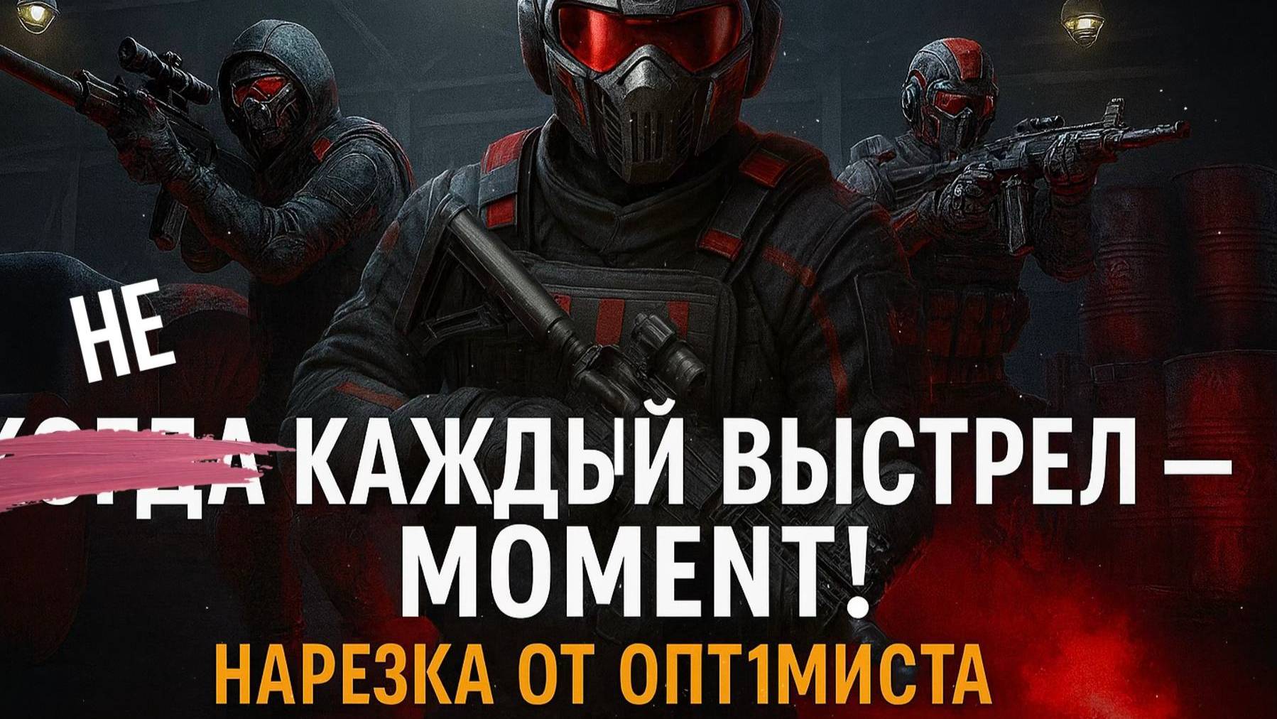 SKILL MOMENTS🤩в ВАРФЕЙС/WARFACE😂🤣