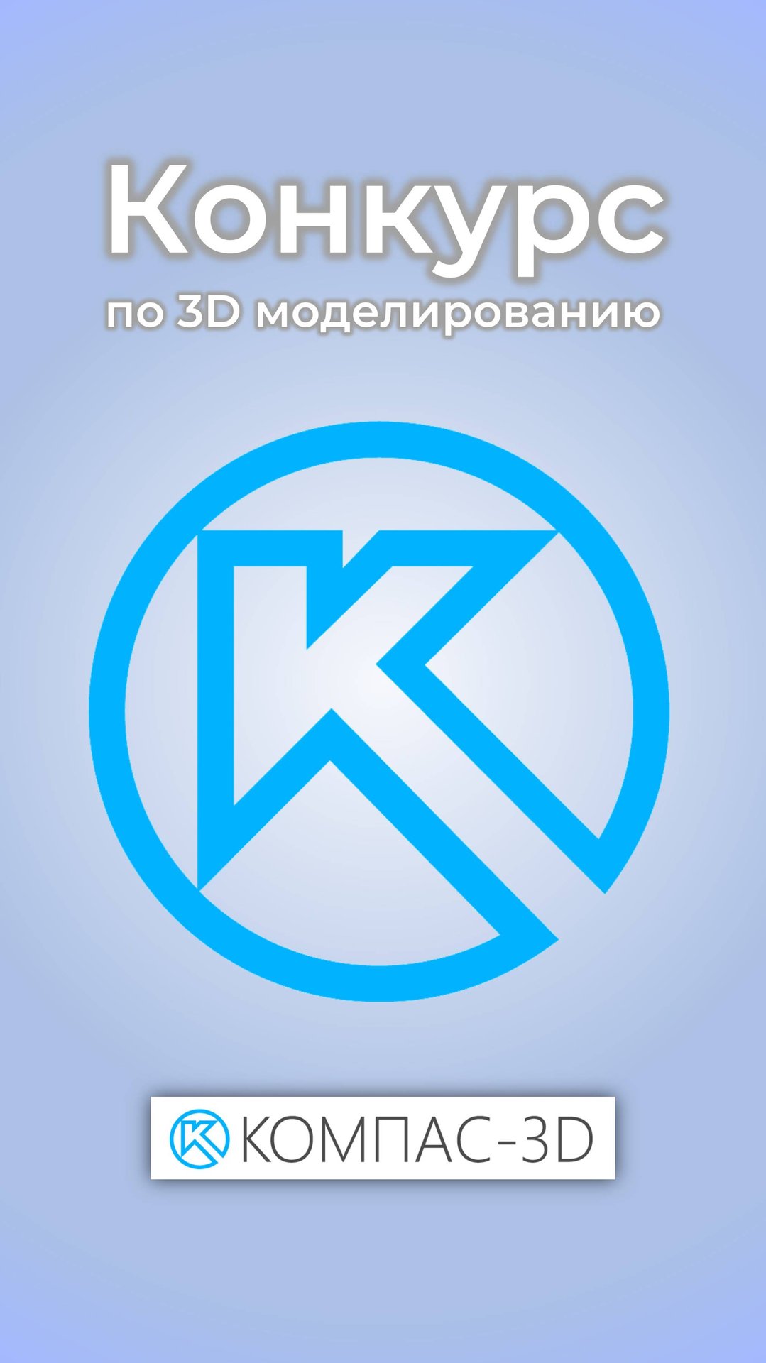 Конкурс 3D-ГТО.25 продлен до 5 октября