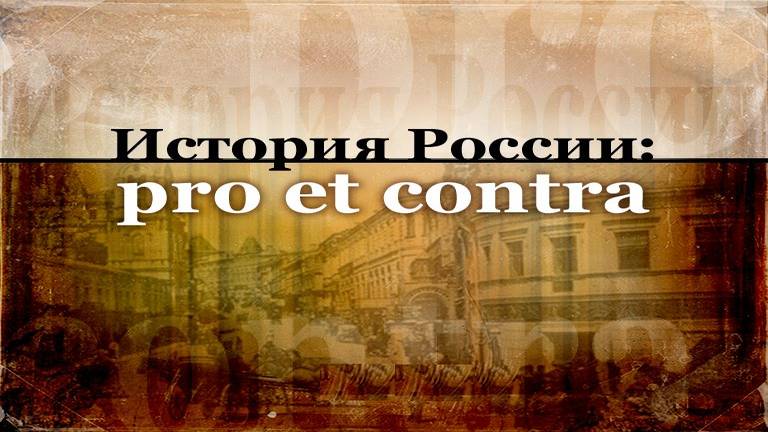 История России # 1. Судьбы русского крестьянства