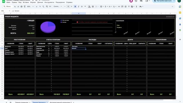 Планер бюджета. Набор база