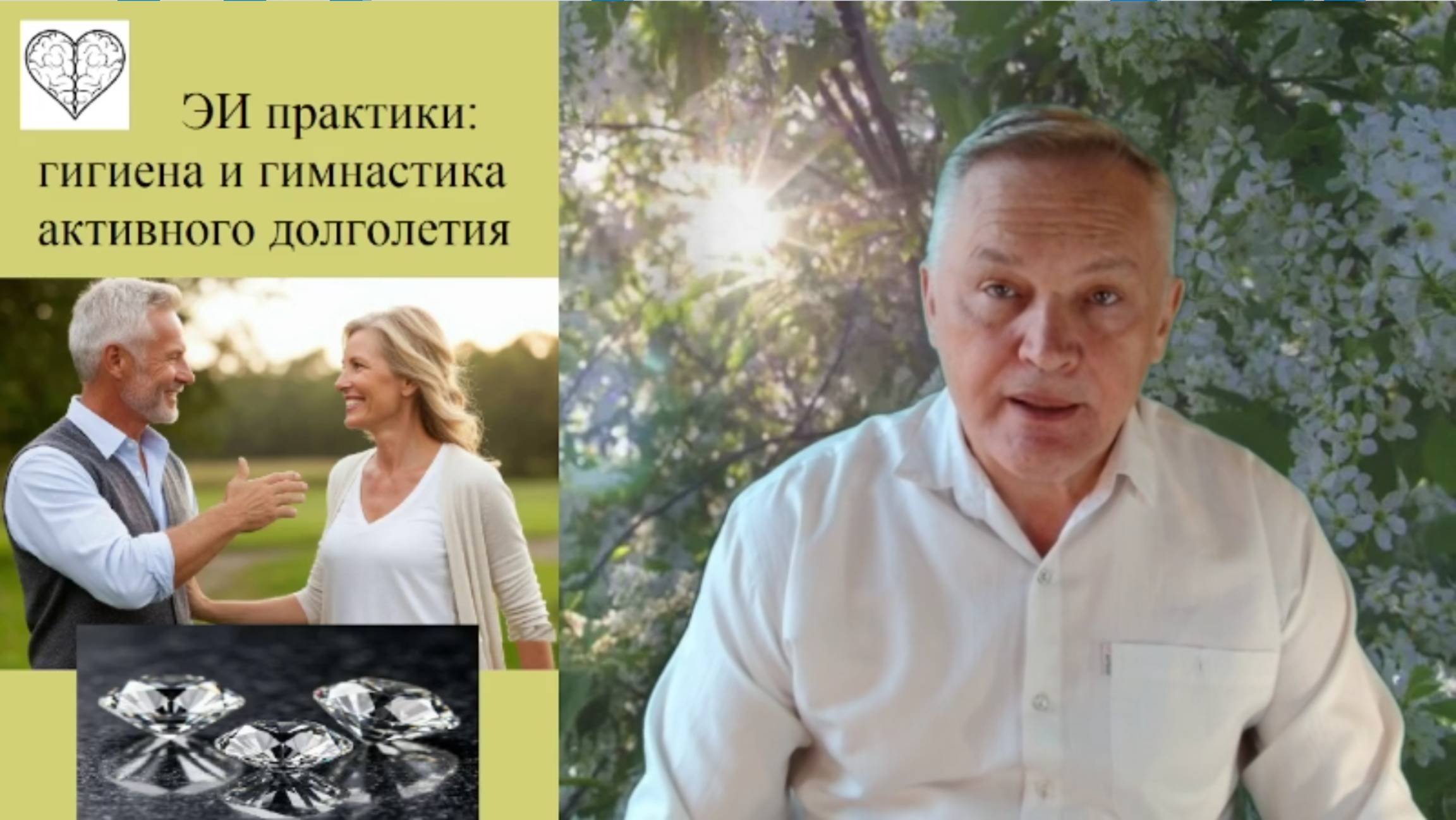 Эми-Йога. ЭИ практики: гигиена и гимнастика активного долголетия - ещё о семинаре...