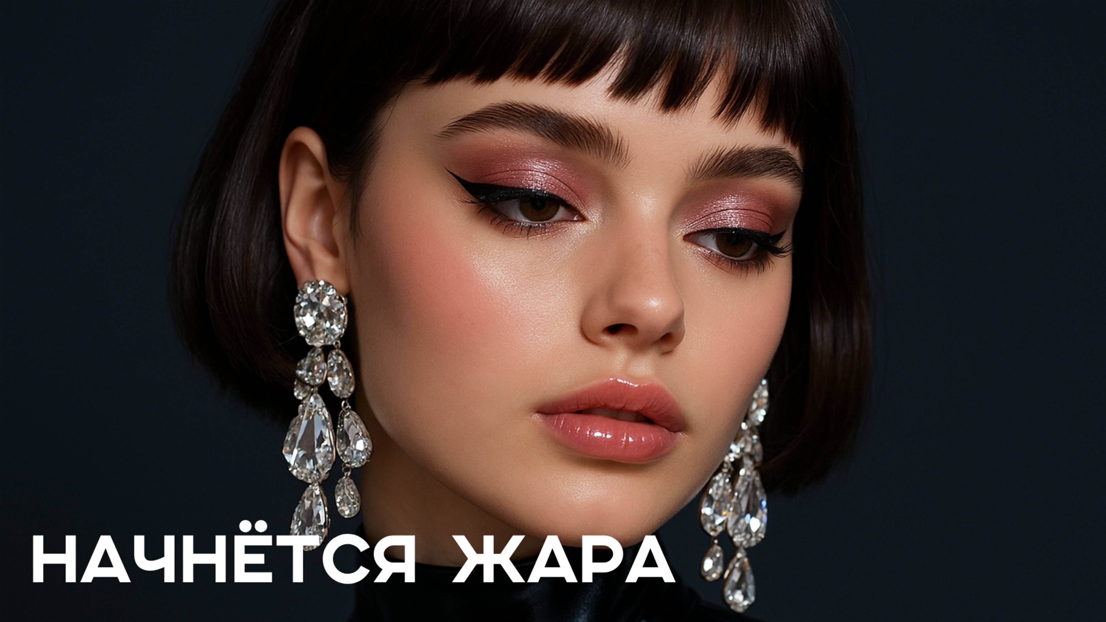 Танцевальная серия | Начнётся жара | Рекомендую