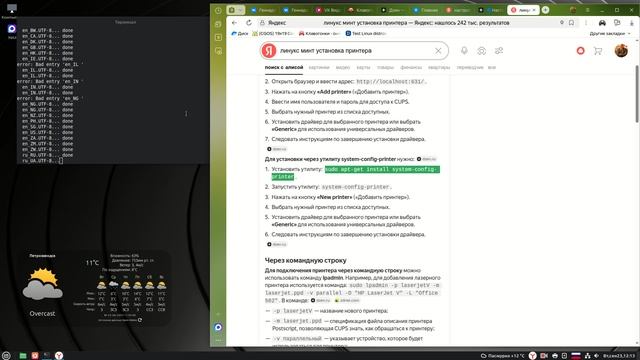 установка принтера (HP lazerJet) на linux mint