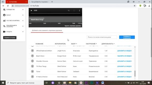 Замена музыки с авторскими правами, в самом You Tube