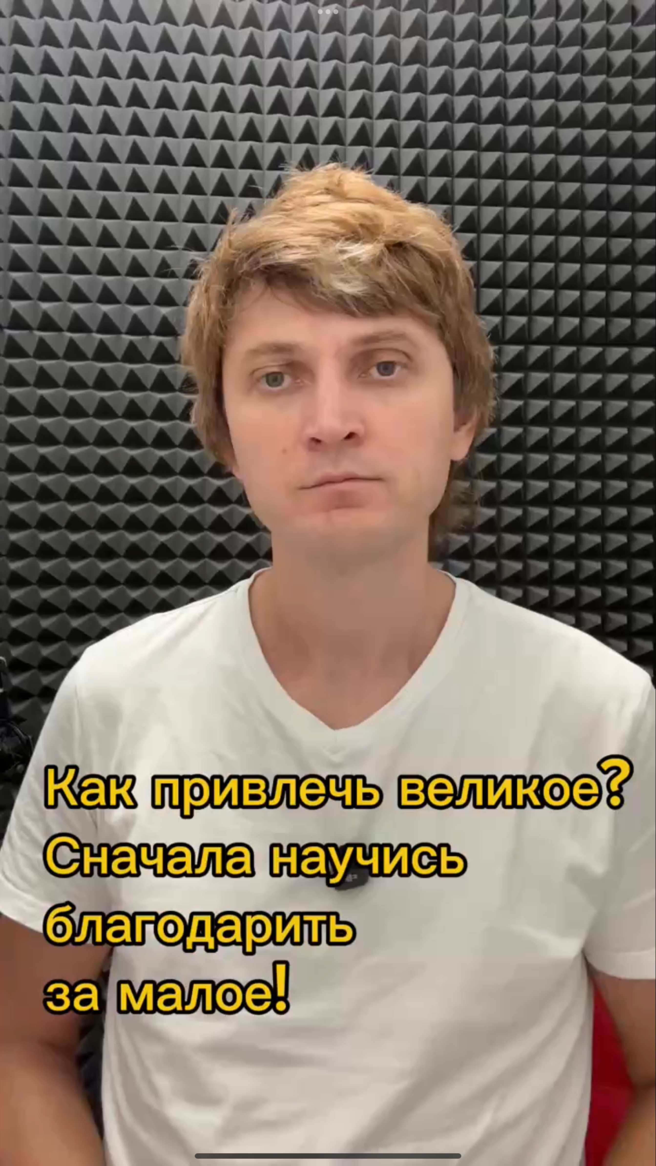 Как привлечь великое? Сначала научись благодарить за малое!