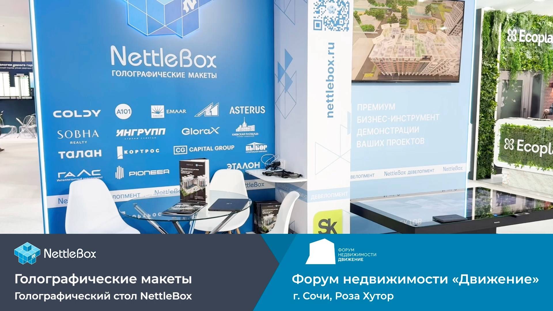 Форум недвижимости "Движение 2025"