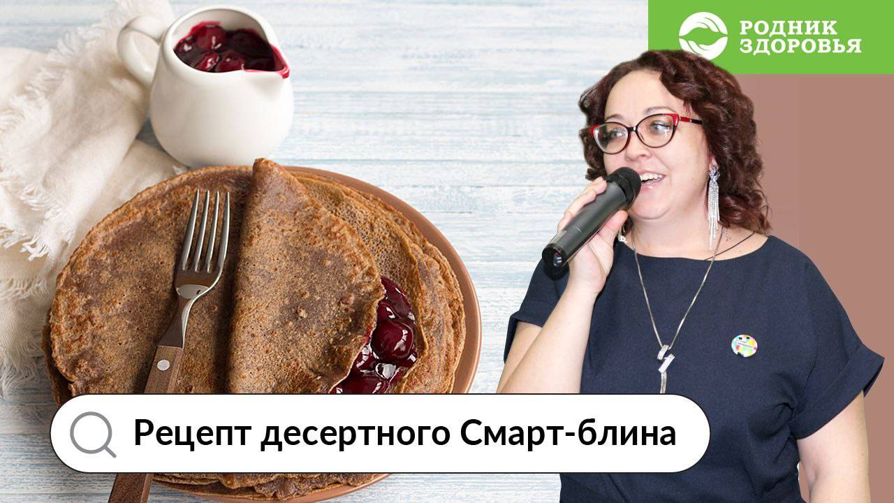 Рецепт десертного смарт-блина от Ирины Борисовой