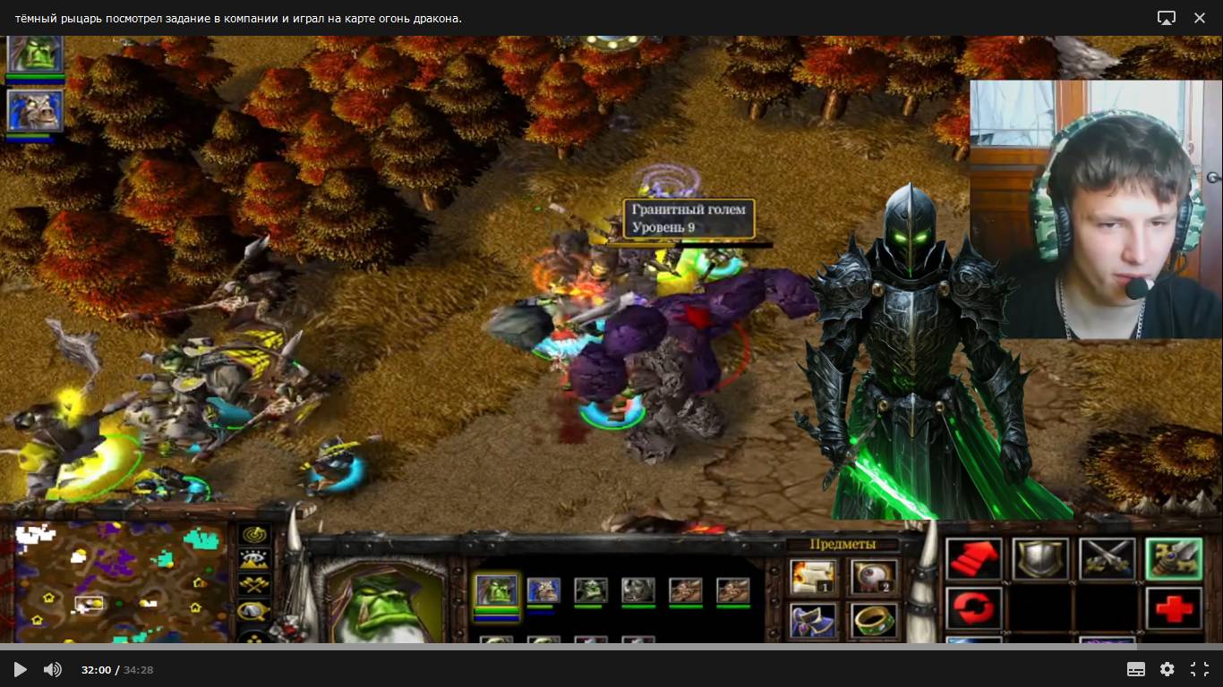 тёмный рыцарь посмотрел задание в компании и играл на карте огонь дракона. в варкрафт 3. 16 серия.