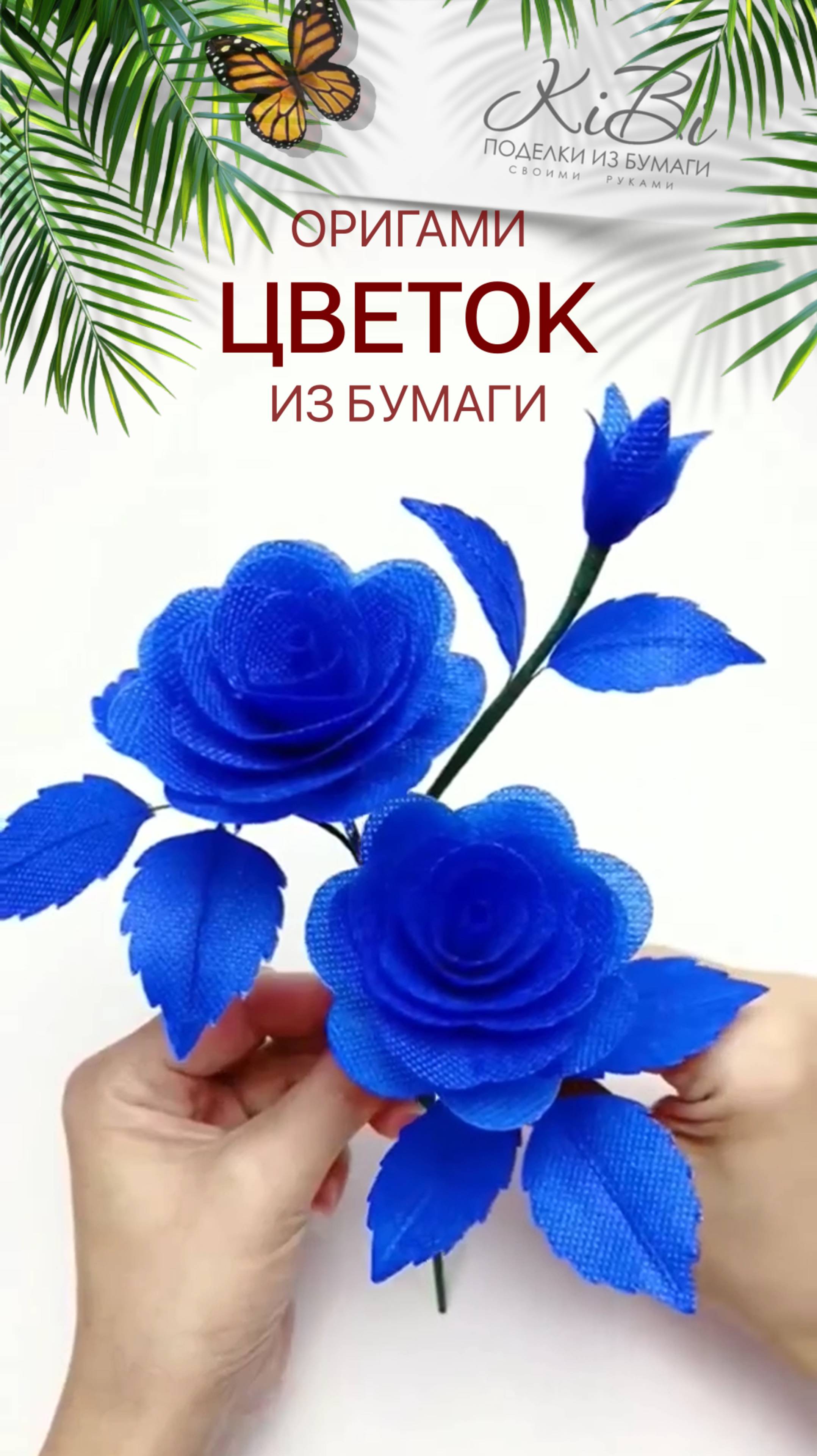 Цветок из бумаги