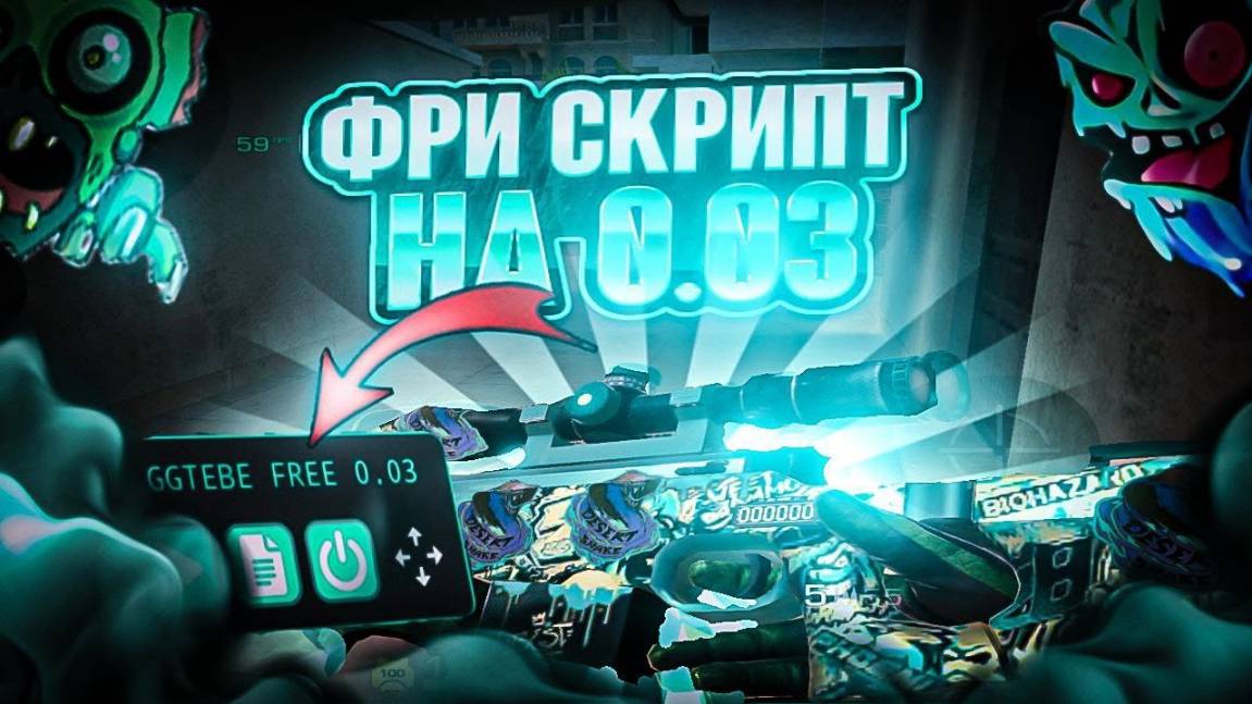 ❤️СКАЧАТЬ БЕСПЛАТНЫЙ СКРИПТ НА Standoff 2 | + Тутор 0.35.1