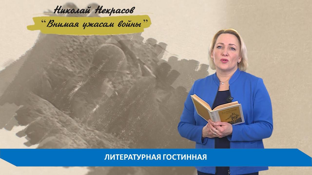ВЕЛИКАЯ ОТЕЧЕСТВЕННАЯ ВОЙНА В ПРОИЗВЕДЕНИЯХ ИЗВЕСТНЫХ АВТОРОВ. ЧАСТЬ 5