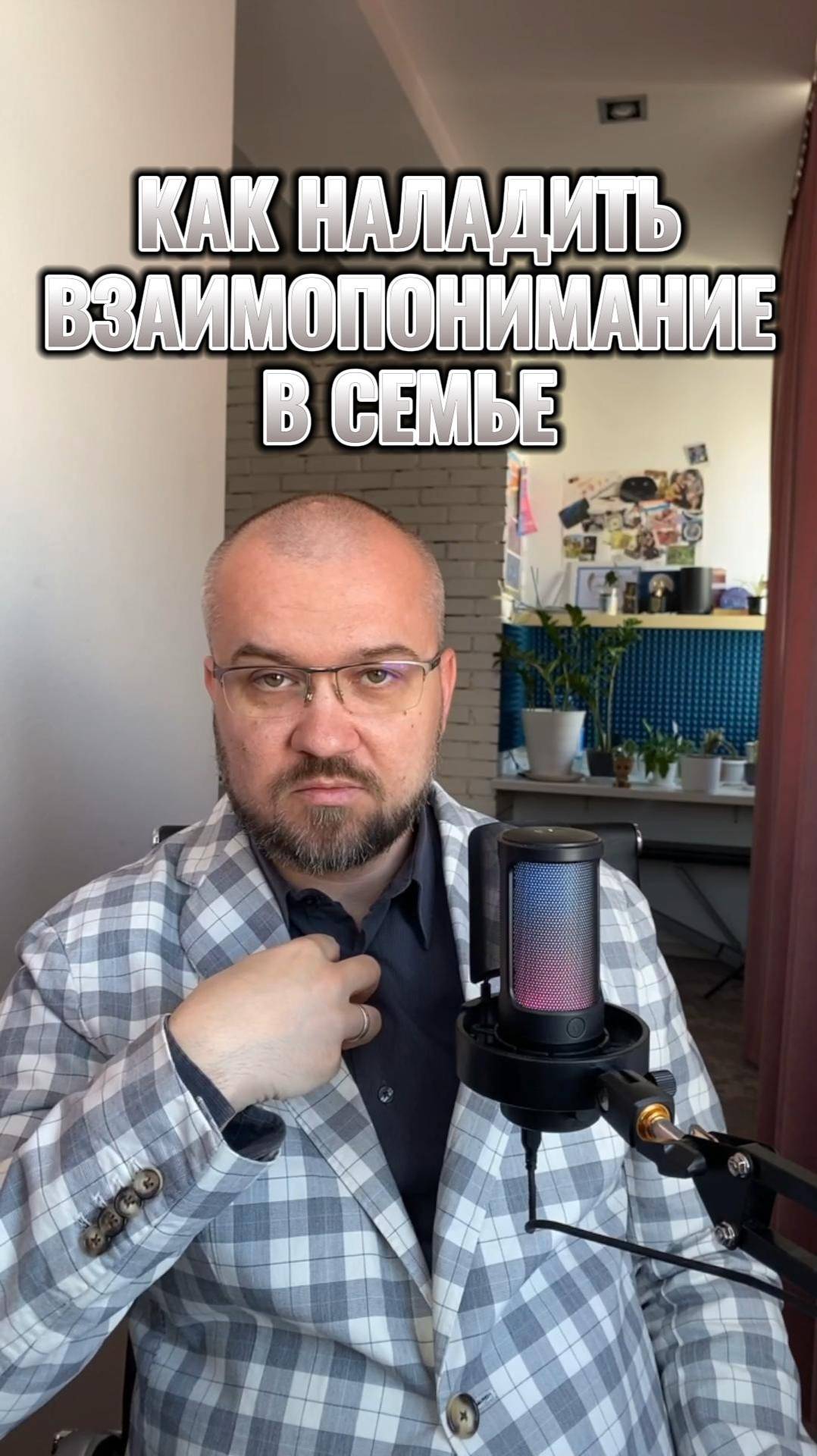 Как наладить взаимопонимание в семье