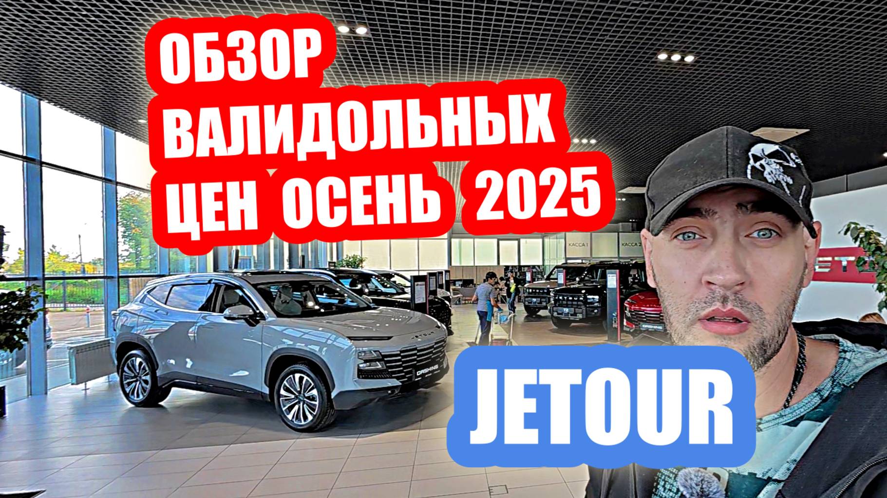 JETOUR....актуальные цены осень 2025