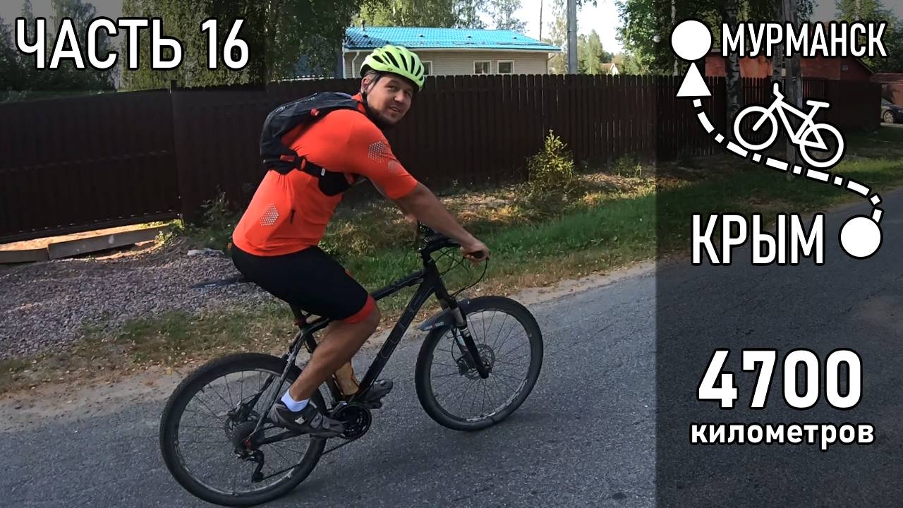 Выборг, Дорога Жизни и другие велоприключения с Серёгой // Велопутешествие на Север - Часть 16