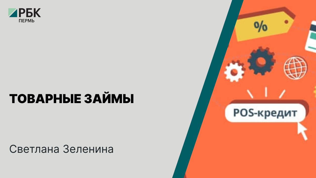 Товарные займы | Светлана Зеленина