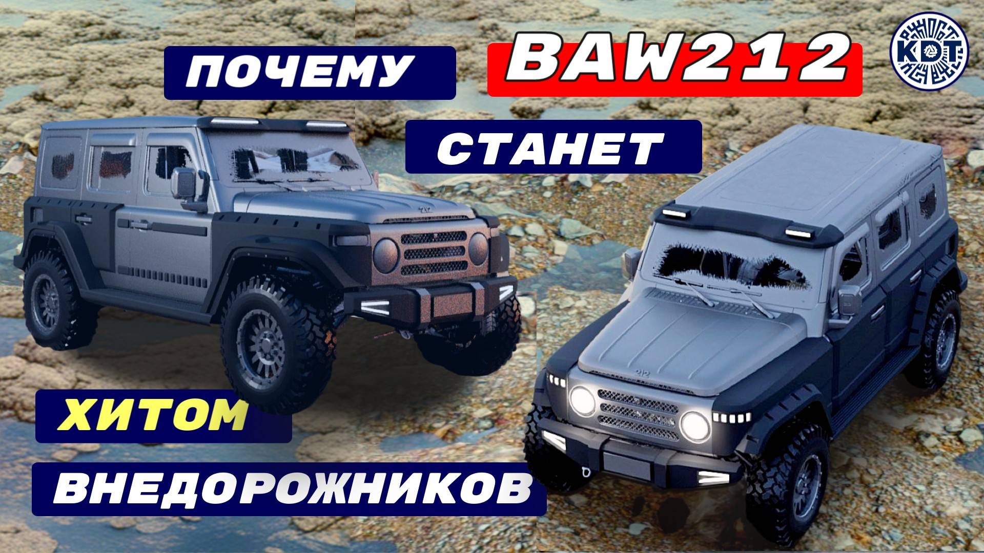 Почему 🚗Бав 212 станет хитом внедорожников.