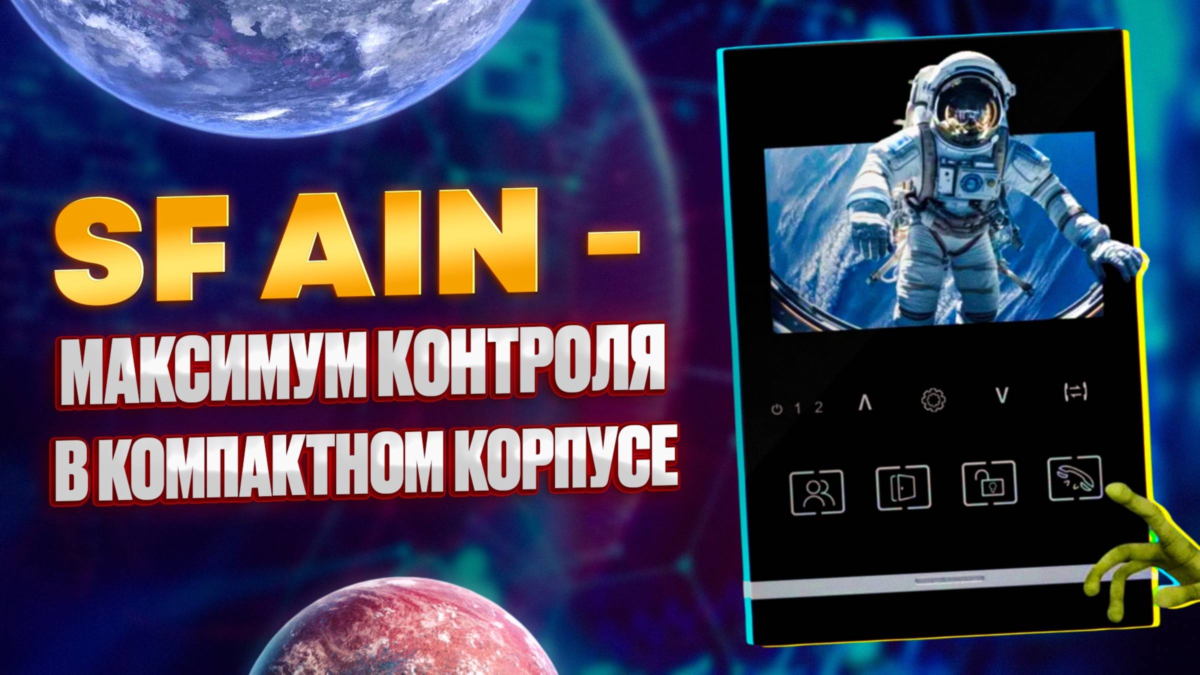 Обзор видеодомофона SF Ain — сенсор, 4.3", без адаптера, простая установка за 30 мин