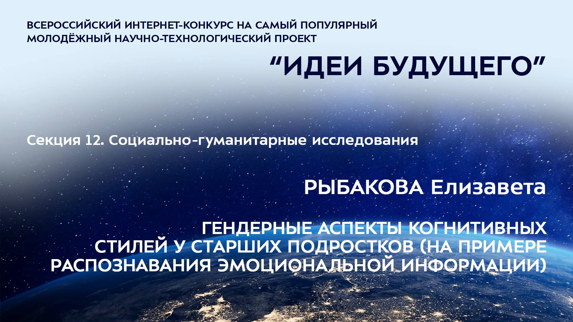 (12-13) РЫБАКОВА Елизавета Максимовна