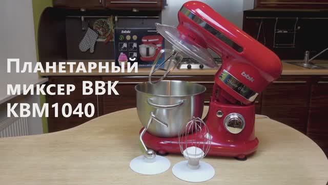 Обзор планетарного миксера ВВК КВМ 1040