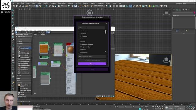 4 Как выставить на продажу материал в 3DHamster