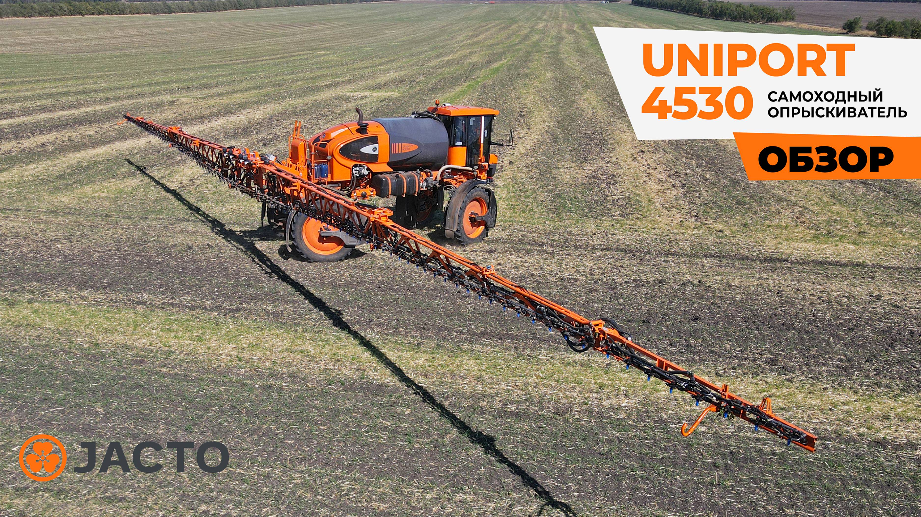 Самоходный опрыскиватель  JACTO 4530
