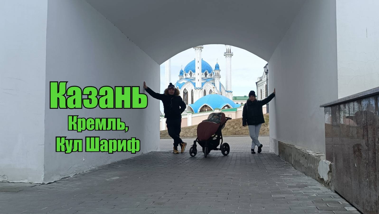 Казань. Кремль, Кул Шариф