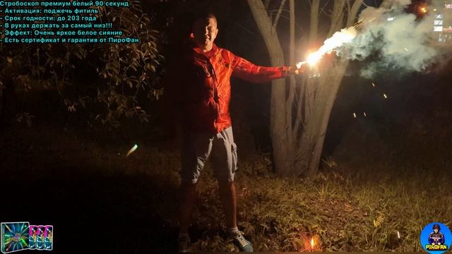 Стробоскоп белый, стробо-фаер 90 секунд (Европа)