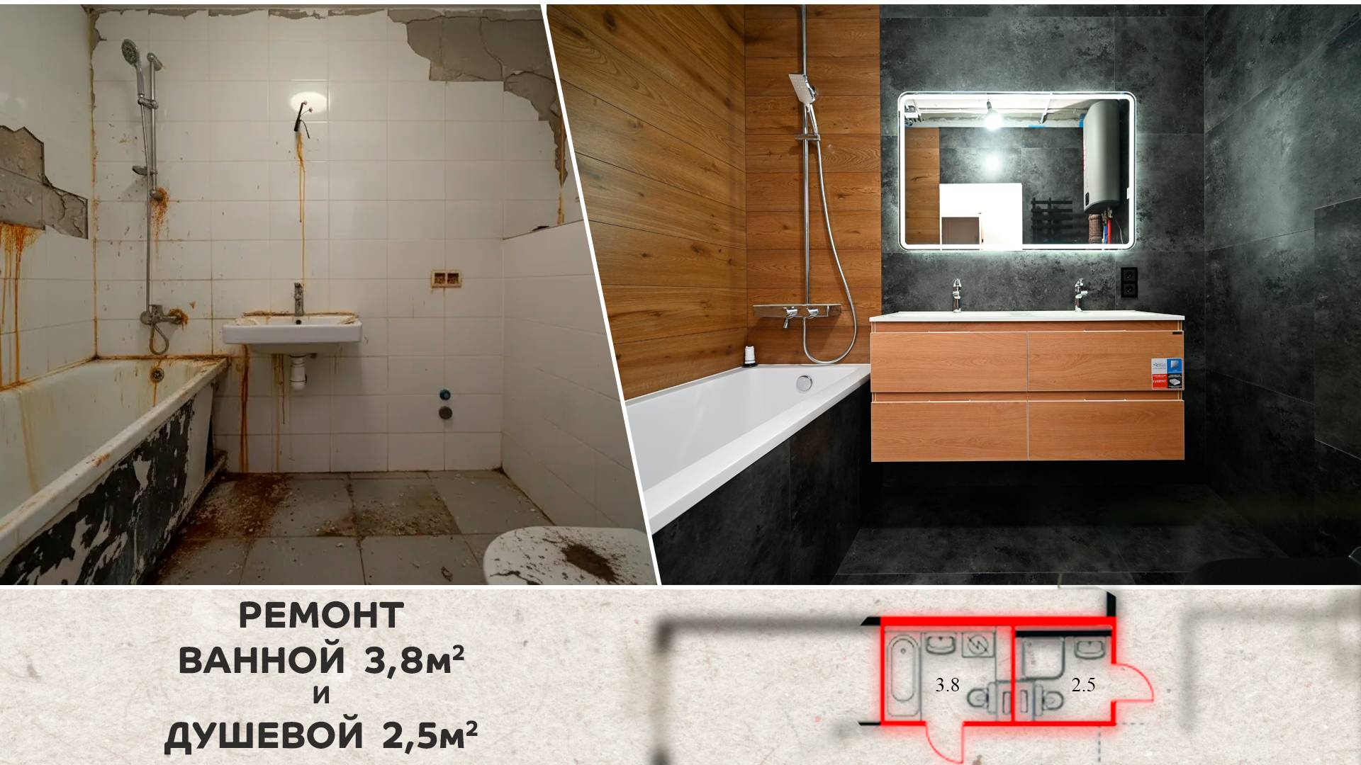 Ремонт ванной и душевой со сносом сантехкабин / ЖК Бусиновский парк