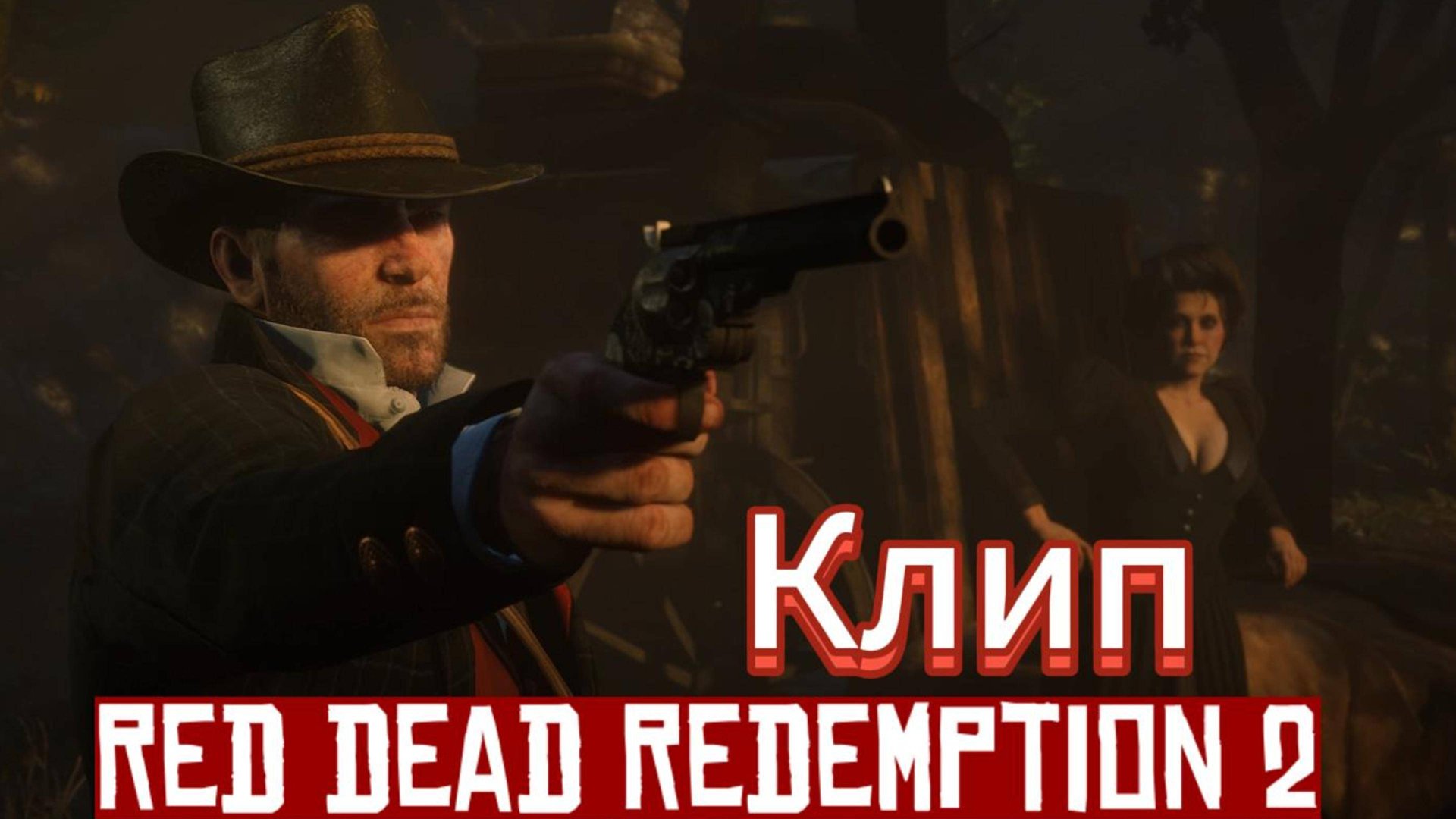 Red Dead Redemption 2  GMV Клип по игре  [4k 60fps]