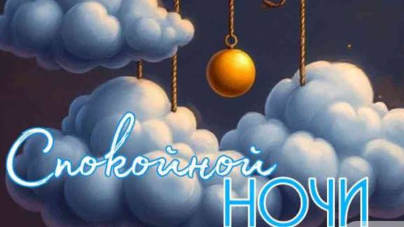 Открытки красивые спокойной ночи приятных 🌜🌺