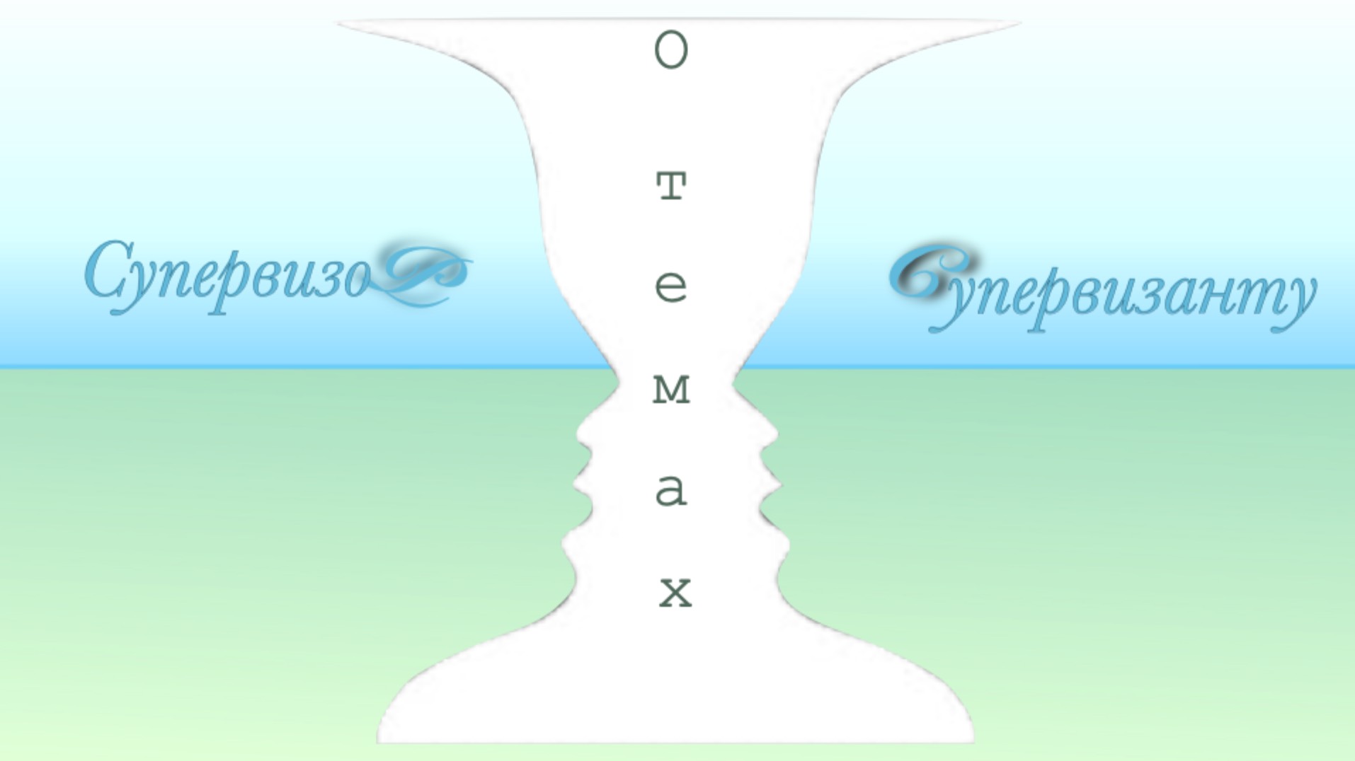 О сложных темах. Марианна Збронская