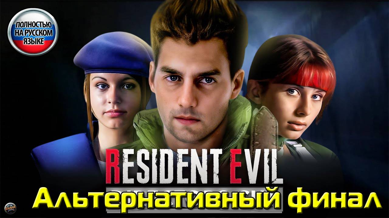 Впервые играю в Resident Evil: Director’s Cut. Альтернативный финал. За Криса. Русская озвучка