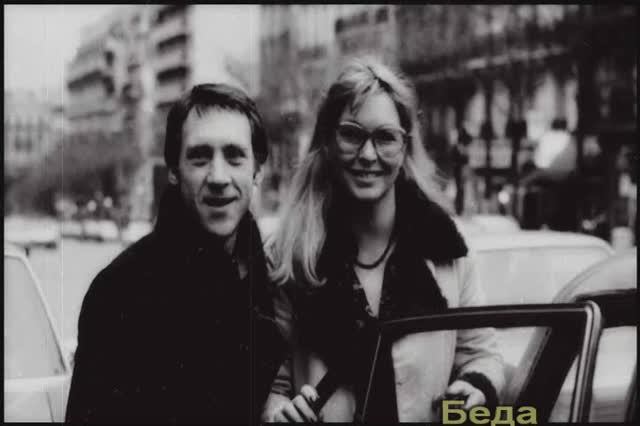 Беда. В.С. Высоцкий.