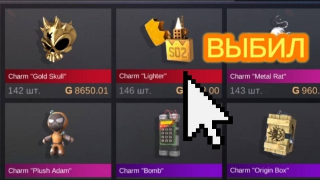 ЧТО Я ВЫБИЛ 😱 , (выбиваю брелок голд скул часть вторая )