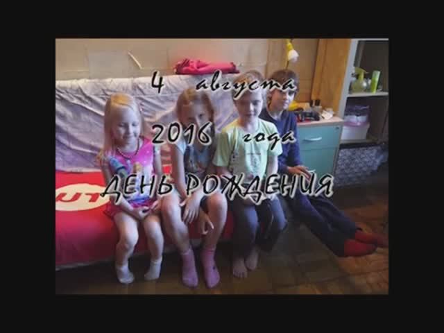 День Рождения Егора 2016