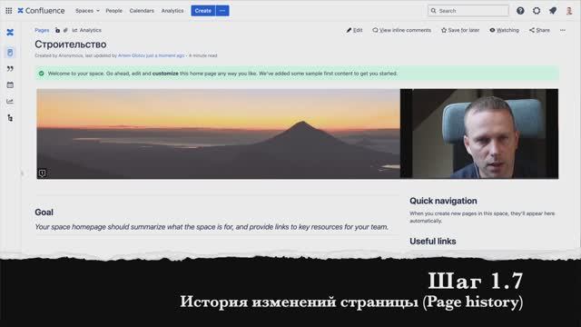 Шаг 1.7 История изменений страницы (Page history)