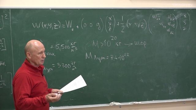 Юшкин В.Д. - Гравиметрия - 2. Потенциал тяжести. Градиенты гравитационного поля