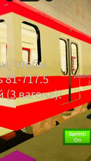 Отправление красной «Охты» со станции «Автово», Roblox