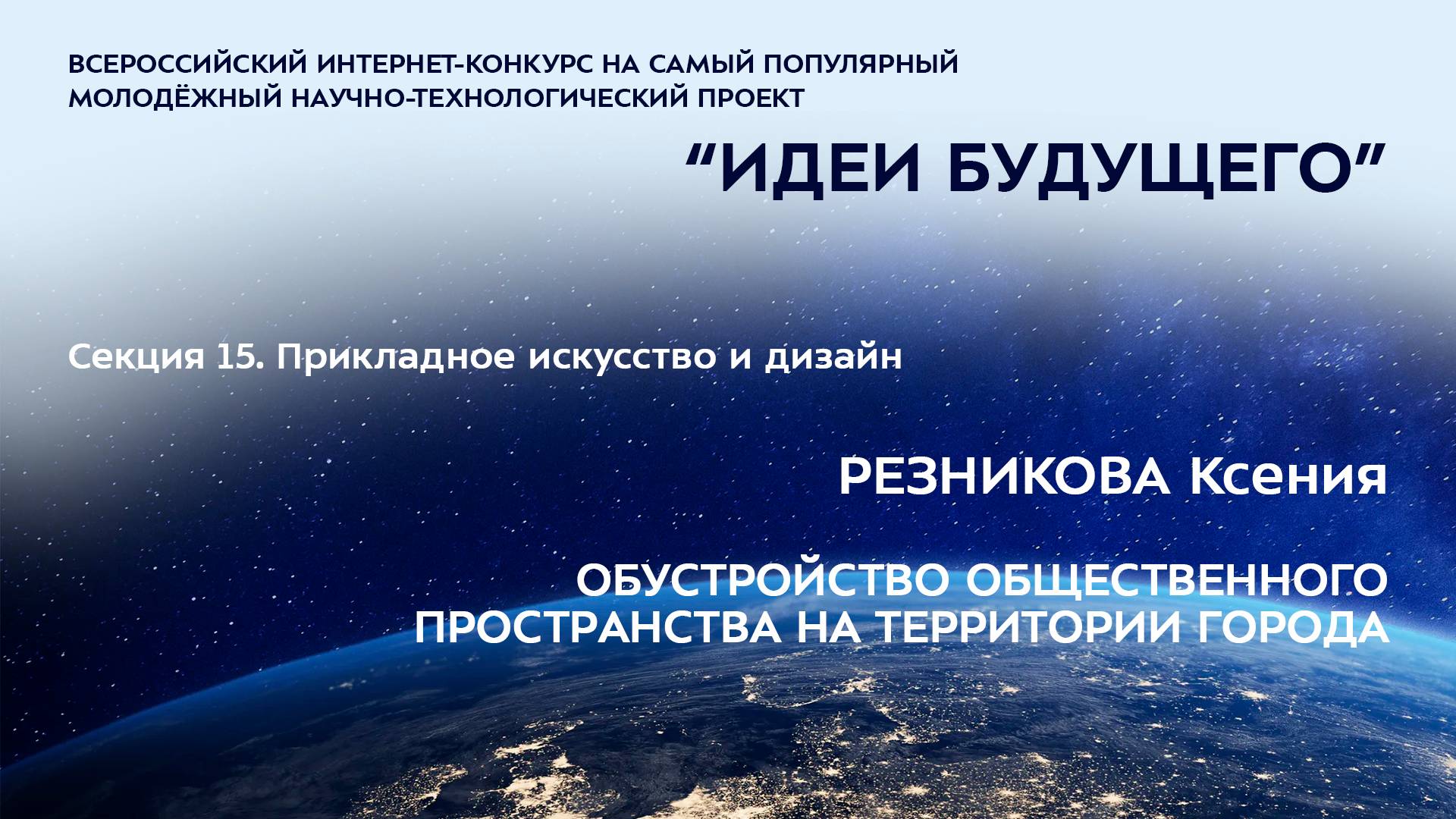 (15-7) РЕЗНИКОВА Ксения Александровна