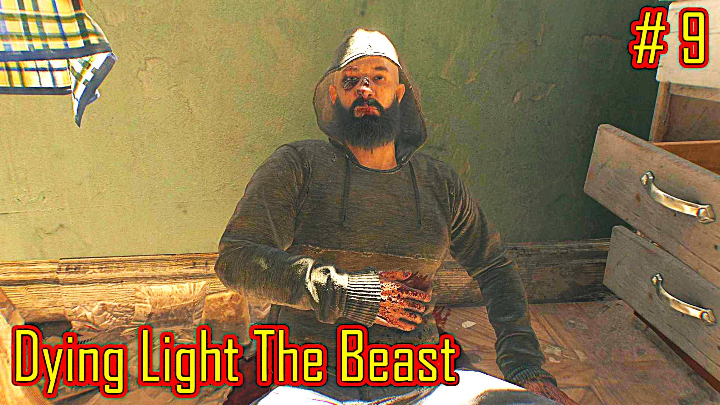 Dying Light The Beast прохождение с русской озвучкой часть 9