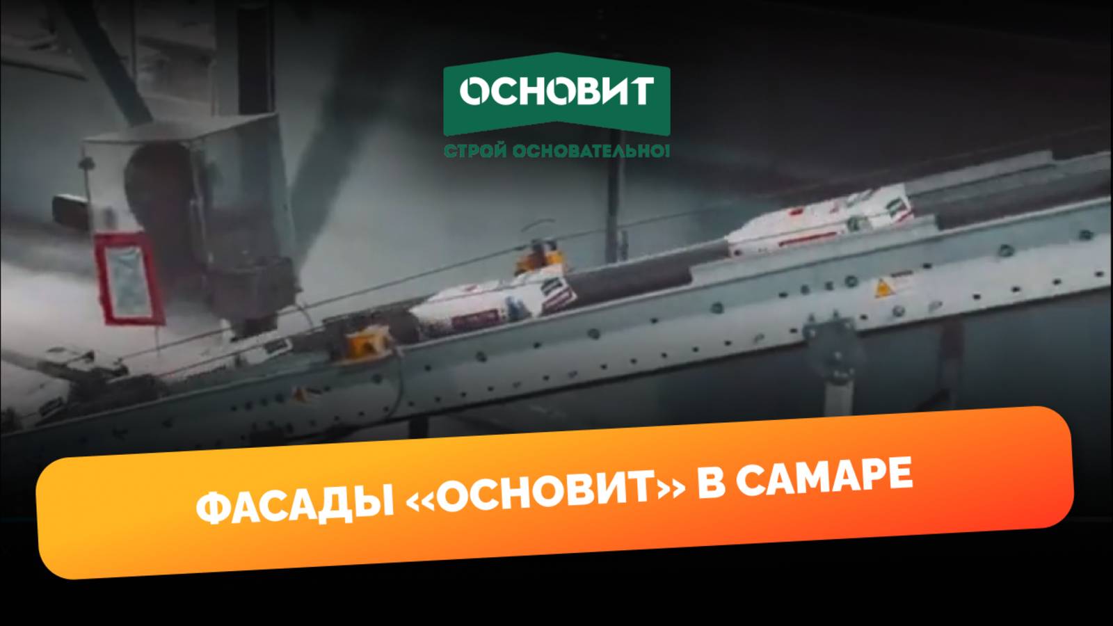 Фасады "ОСНОВИТ" в Самаре.